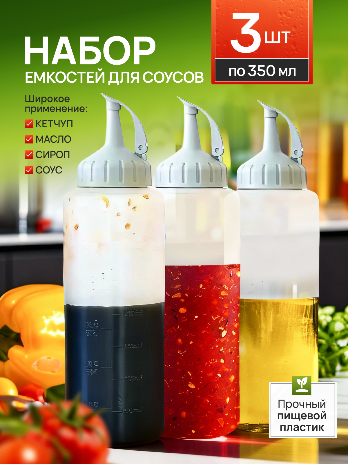 Емкость для соуса, соусник пластиковый Vevoxo, 350 мл, с серой крышкой, набор 3 шт.