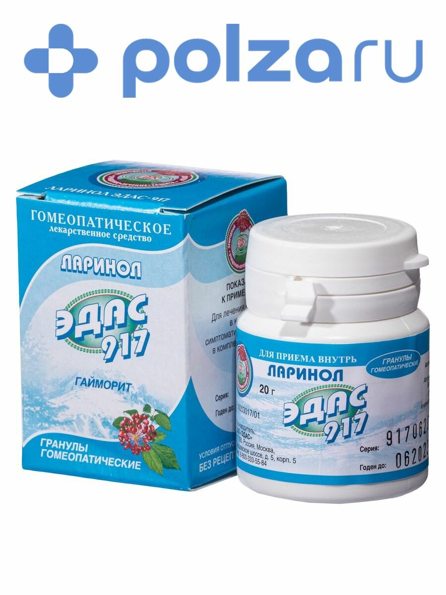 Ларинол Эдас-917, гранулы гомеопатические 20 г