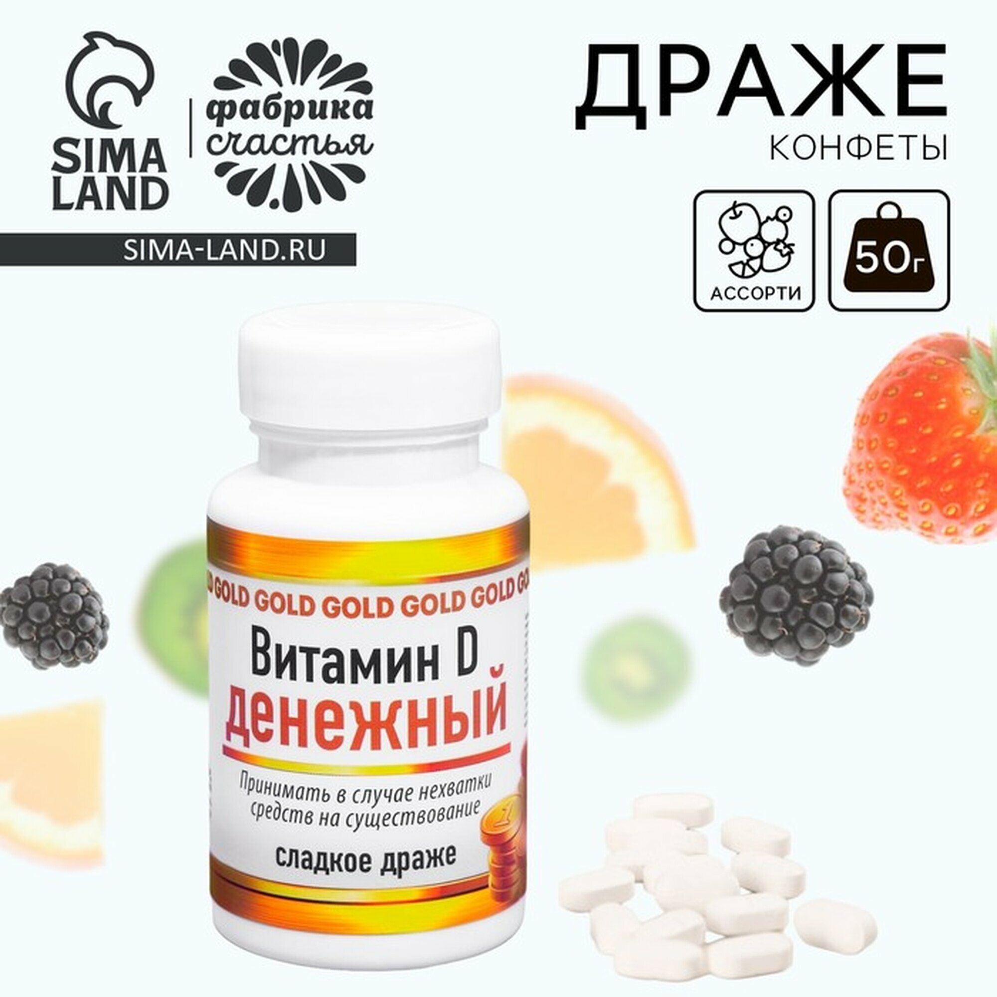 Кондитерские изделия Фабрика счастья Конфеты в банке "Витамин денежный", 50 гр