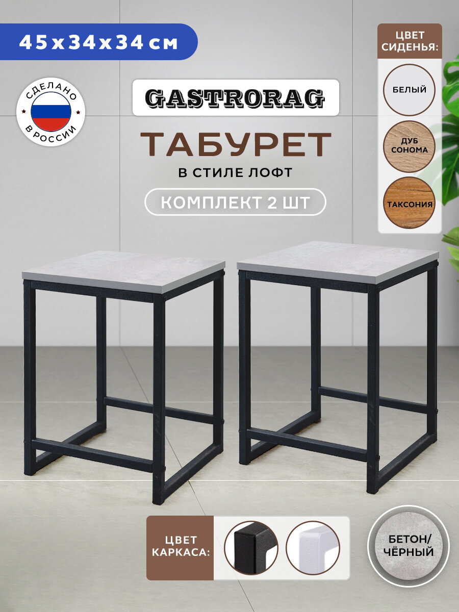 Табурет лофт для кухни и ванной металлический 2 шт