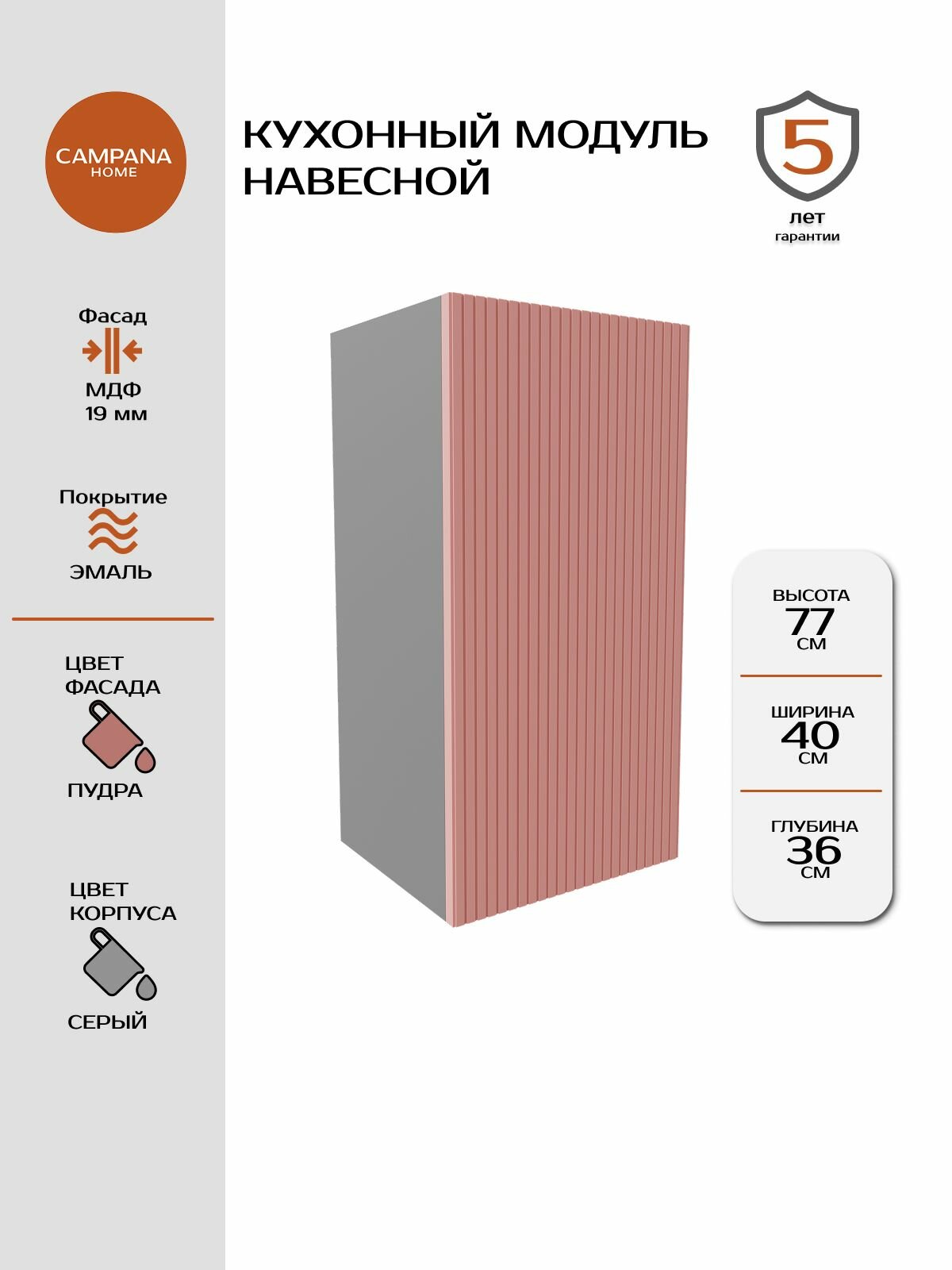 Кухонный модуль навесной, Лайн, Пудра, 40x77x36
