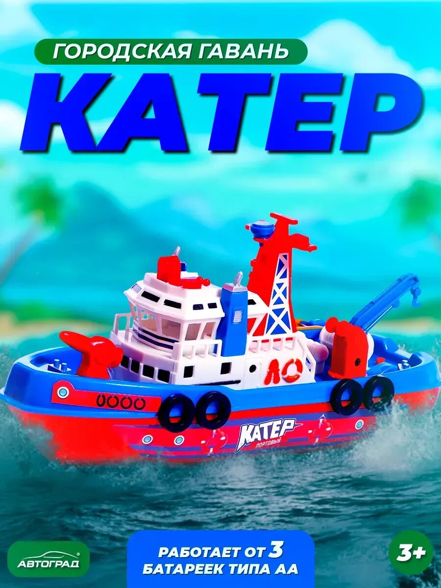 Катер плавающий игрушка для ванны