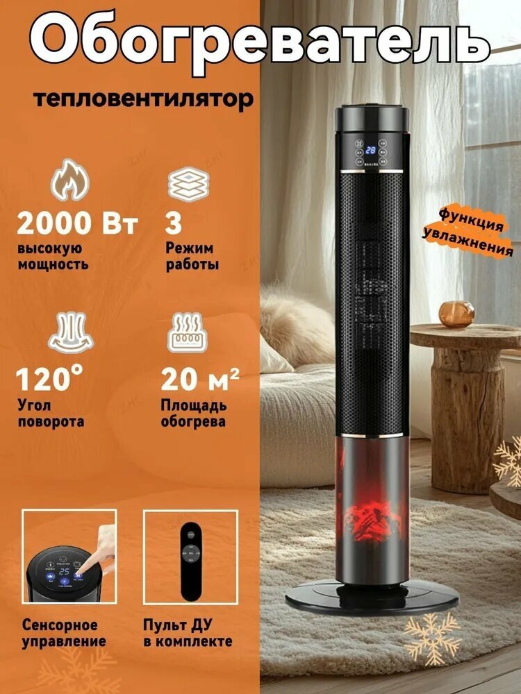 Кварцевый Обогреватель С Терморегулятором, тепловентилятор керамический Экономичный Обогрев, Защита От Перегрева, 2000 Вт, Пульт ДУ