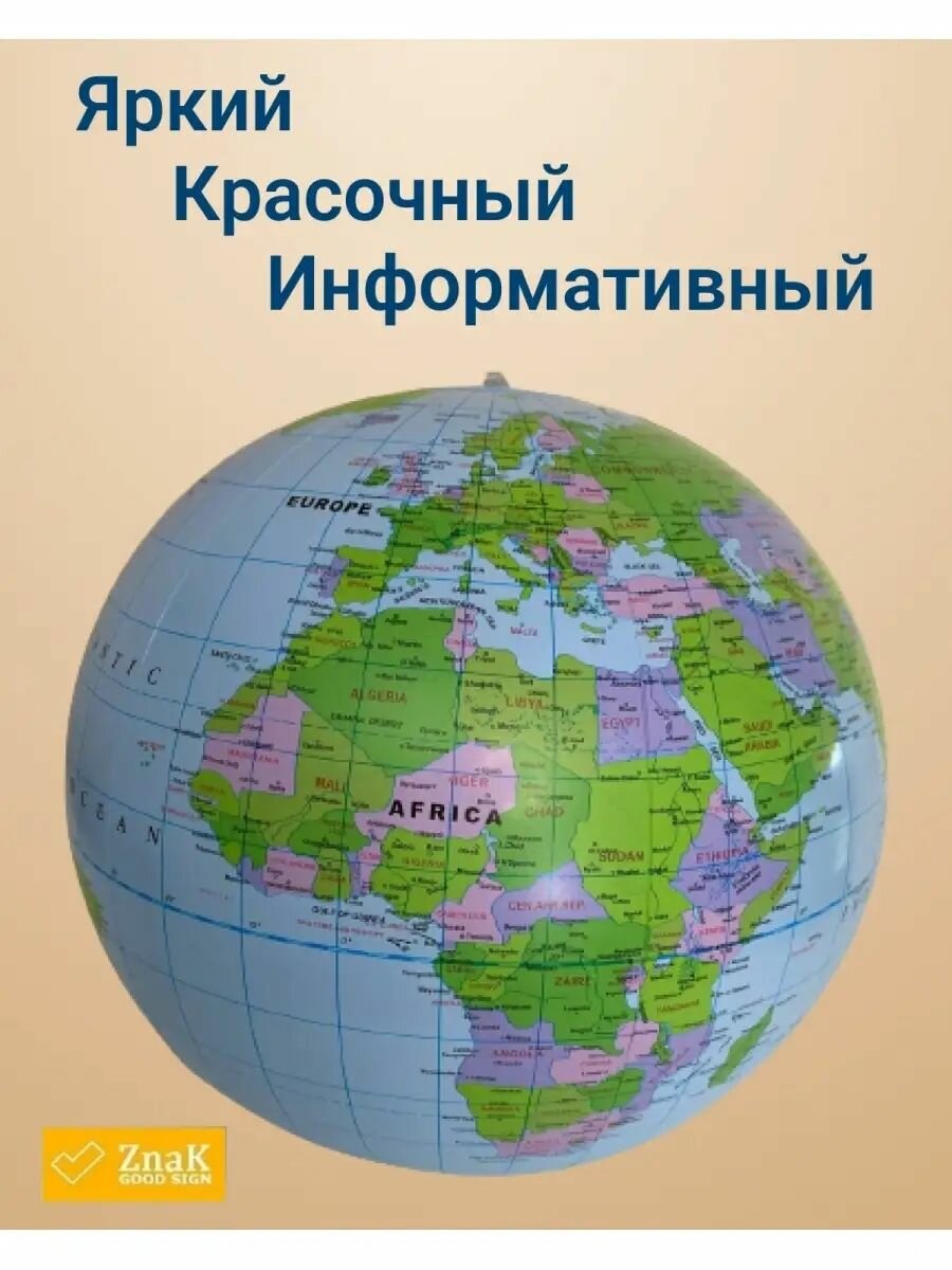 Глобус мяч надувной — фото 1