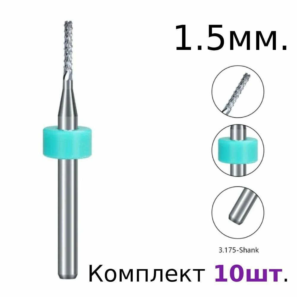 Концевая рашпильная фреза кукуруза 1.5 мм. для печатных плат PCB, карбид вольфрама, мини-фреза ЧПУ для раскройки и фрезеровки текстолита. Хвостовик 3,175 мм, комплект 10шт.