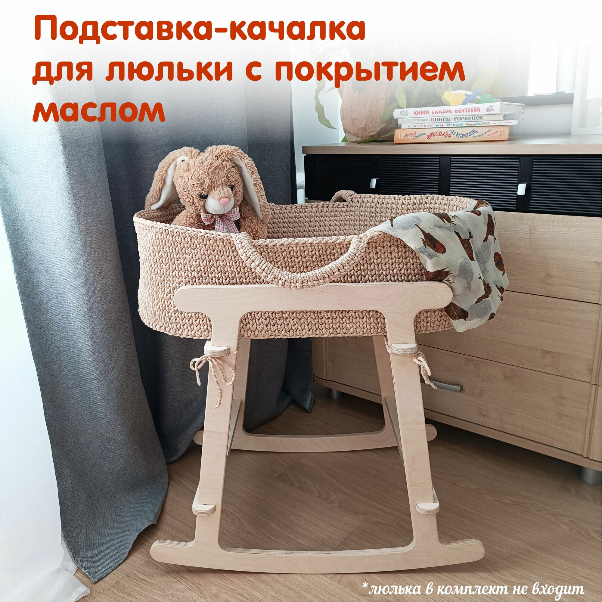 Люлька-переноска