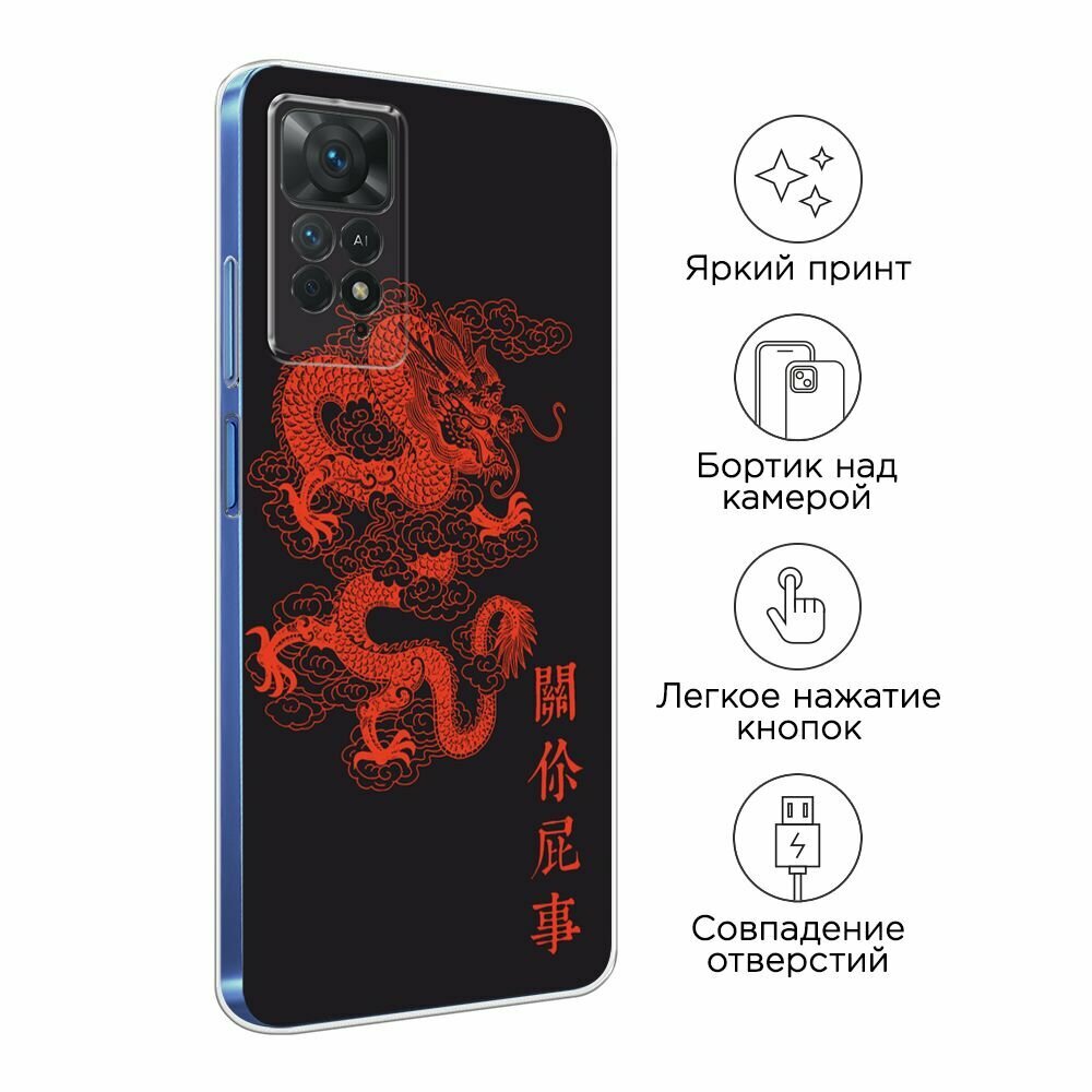 Чехол на Xiaomi Redmi Note 11E Pro / Сяоми Редми Нот 11E Pro Про с принтом "Красный дракон" — фото 1