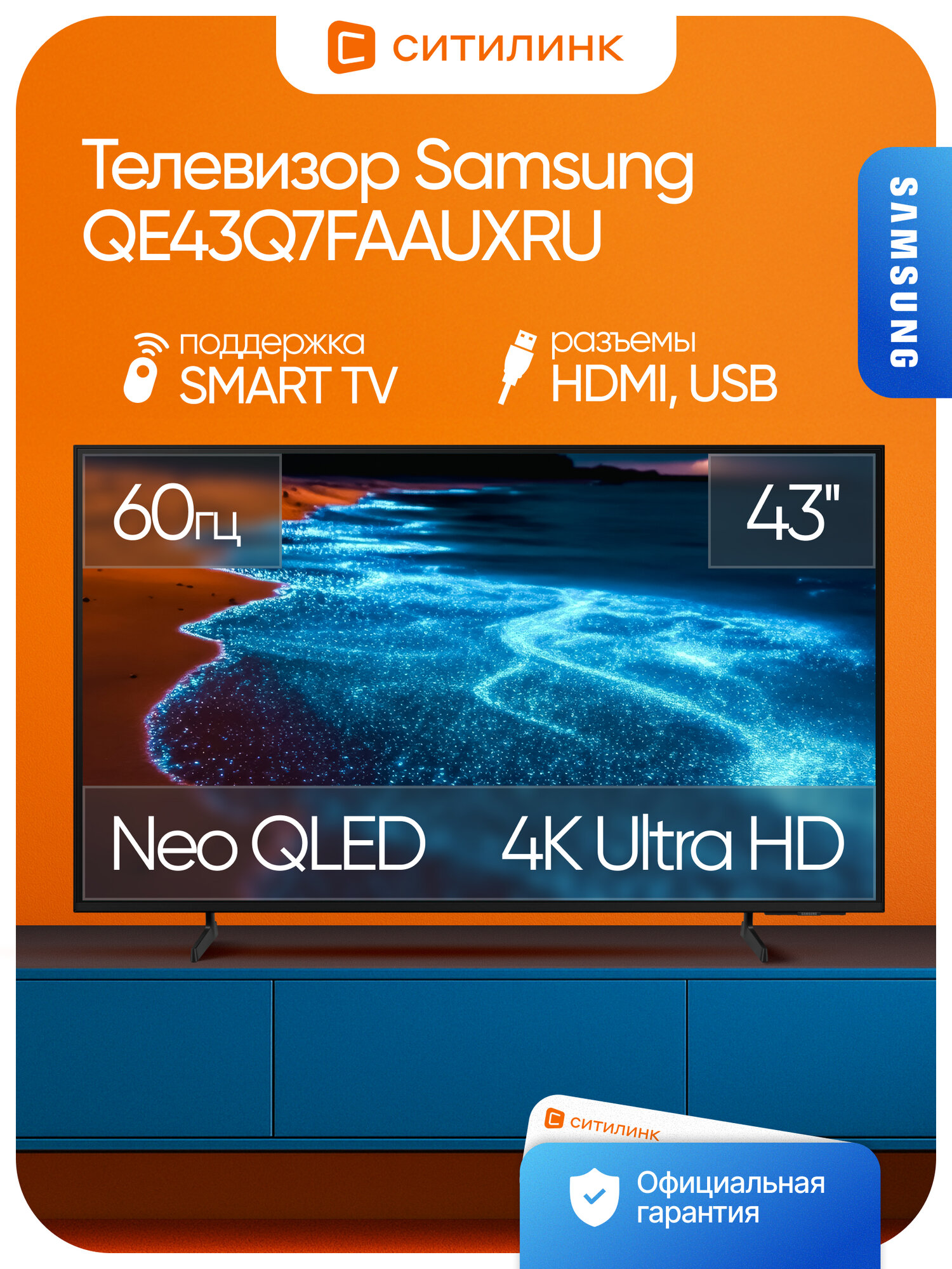 QLED-телевизор SAMSUNG Q QE43Q7FAAUXRU, 43" (108см), 4K Ultra HD, Smart TV Tizen OS, 60Гц, HDR, USB, Wi-Fi, Bluetooth