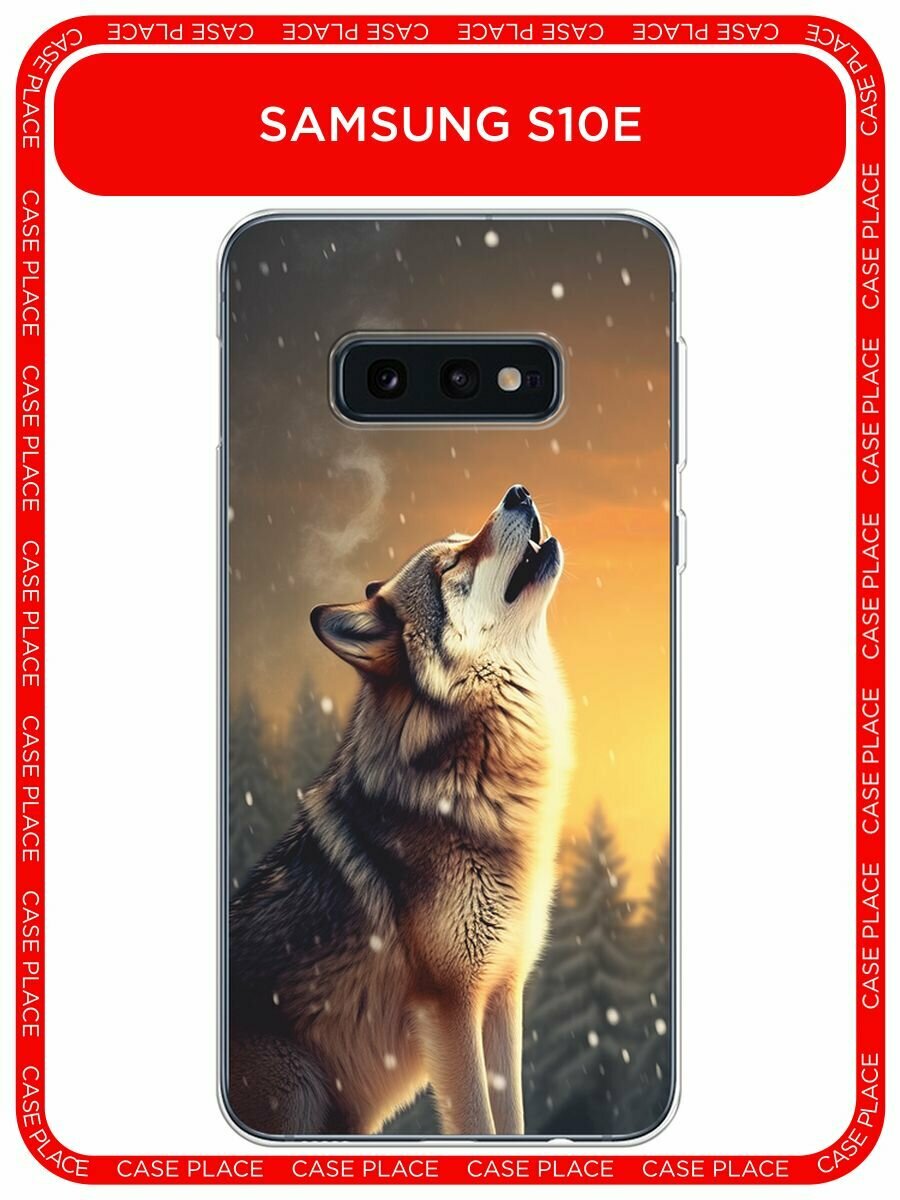 Чехол на Samsung Galaxy S10E / Самсунг Галакси S10E с принтом "Воющий волк"