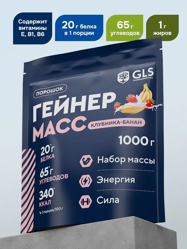 Биологически активная добавка к пище Заряд энергии Масс Гейнер GLS со вкусом клубника-банан.
