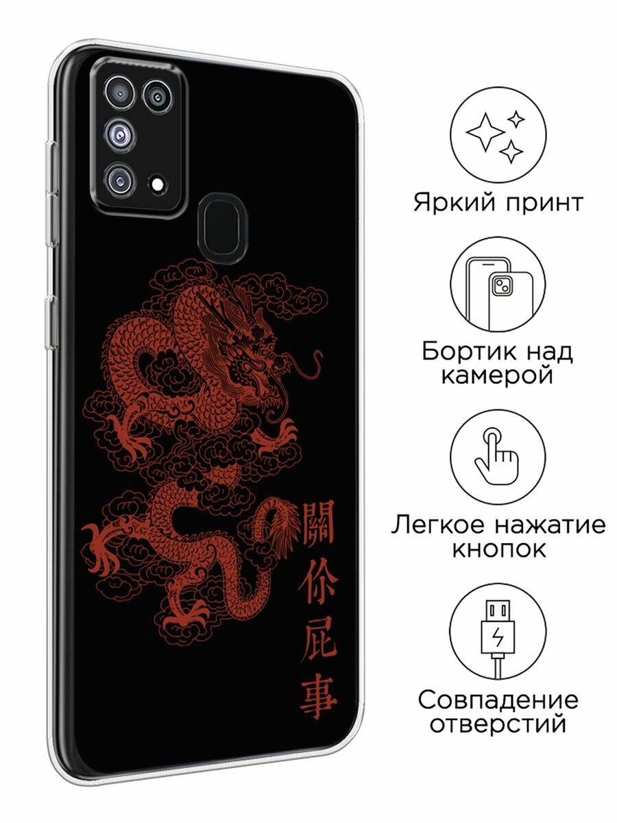 Чехол на Samsung Galaxy M31 / Самсунг Галакси М31 с принтом "Красный дракон" — фото 1