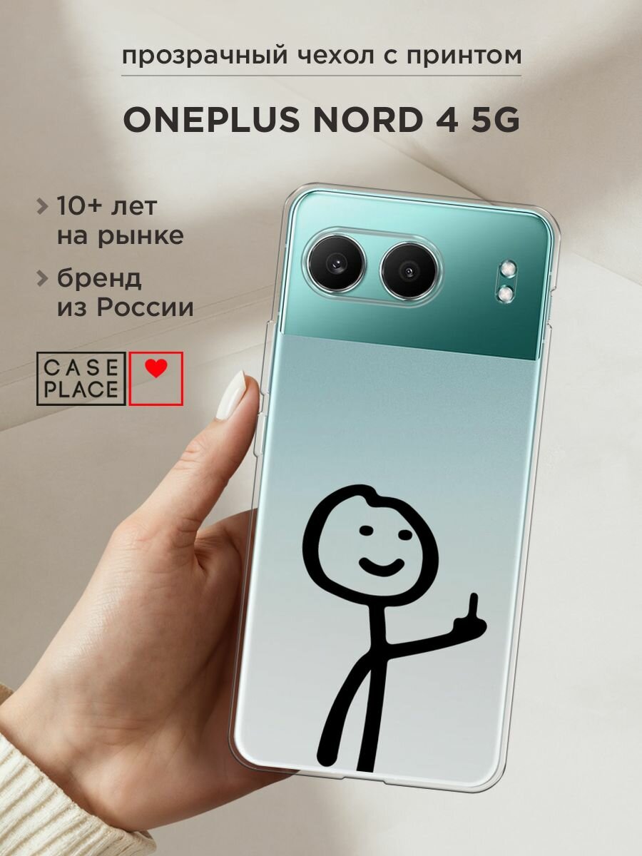 Чехол на OnePlus Nord 4 5G / Ван Плас Норд 4 5G с принтом "Неприличный человечек чёрный", прозрачный
