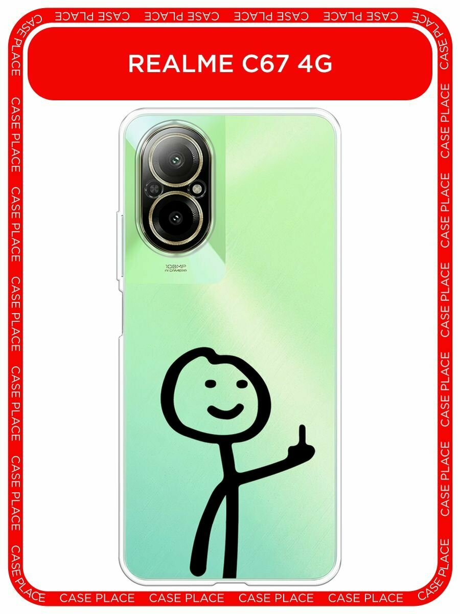 Чехол на Realme C67 4G / Реалми C67 4G с принтом "Неприличный человечек чёрный", прозрачный