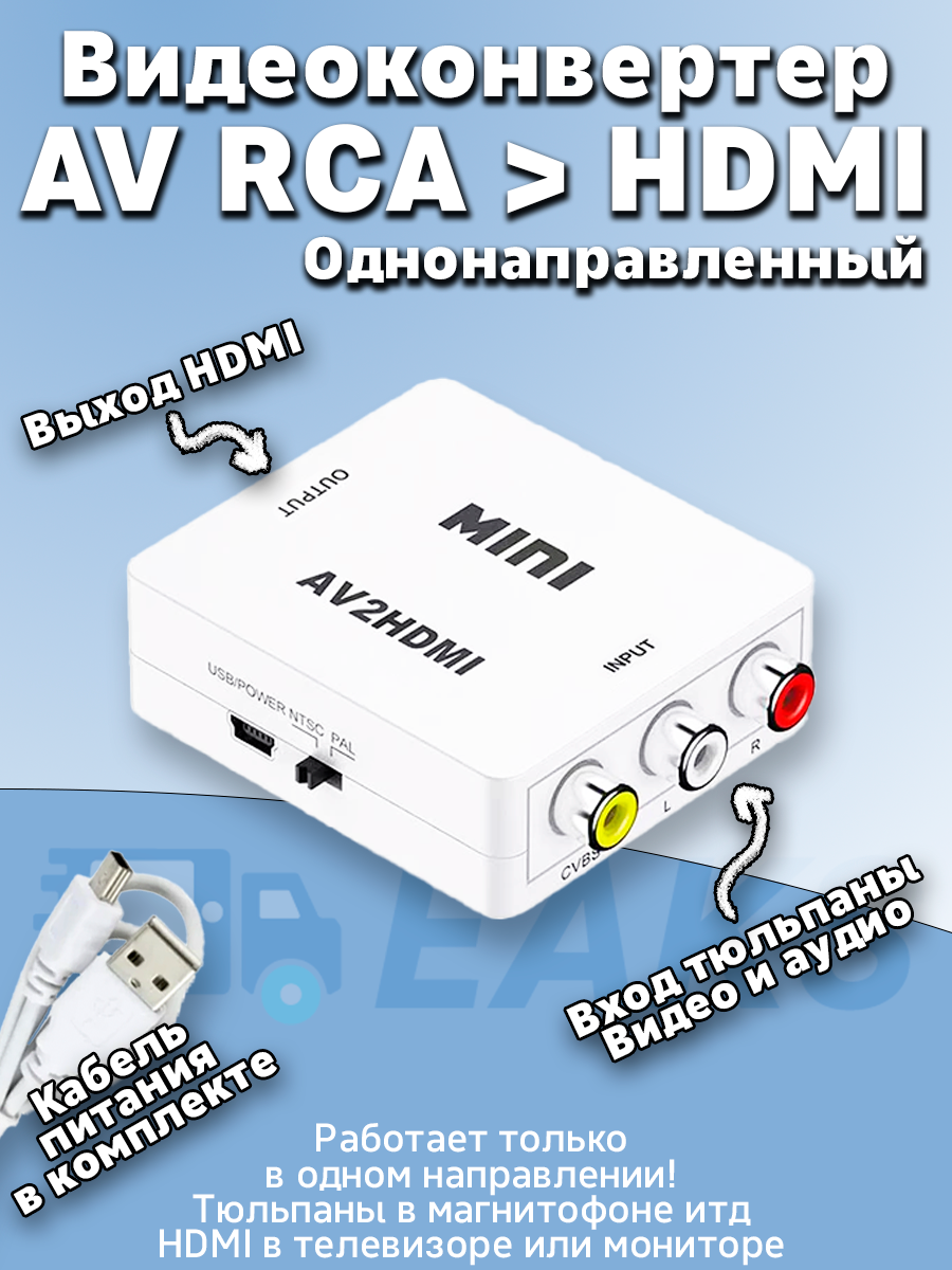 Переходник AV RCA - HDMI видео адаптер конвертер AV RCA CVSB на HDMI 1080P для монитора телевизора проэктора