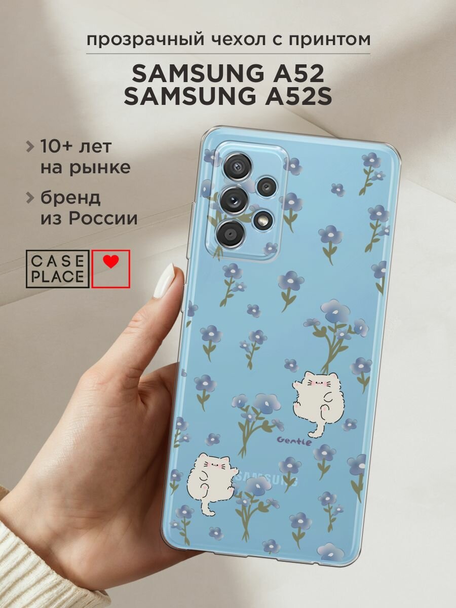 Чехол на Samsung Galaxy A52/A52s / Самсунг Галакси А52/A52s с принтом "Gentle cats", прозрачный