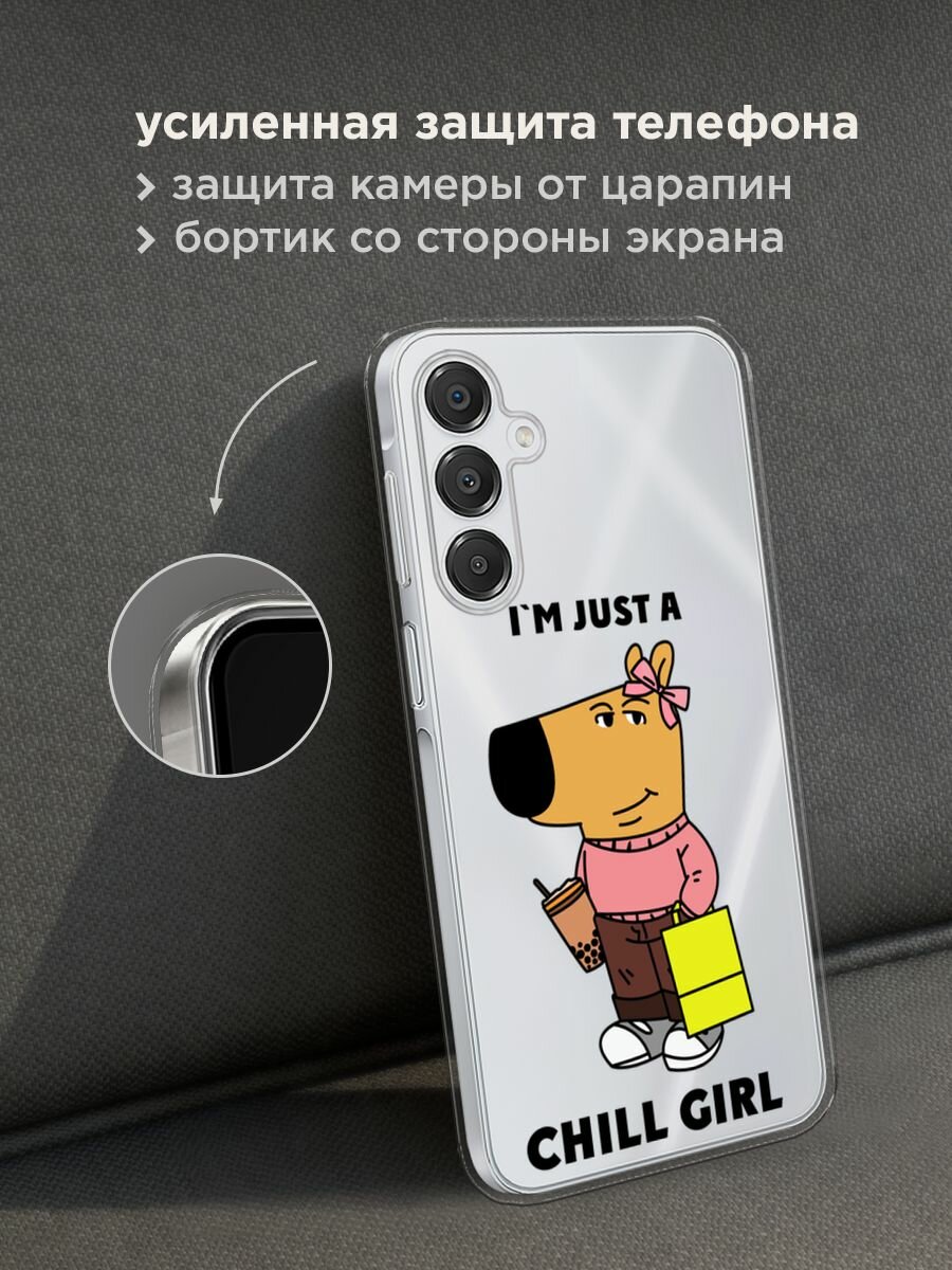 Чехол на Samsung Galaxy A16 / Самсунг А16 с принтом "Just a chill girl 1 - 14 февраля", прозрачный — фото 1