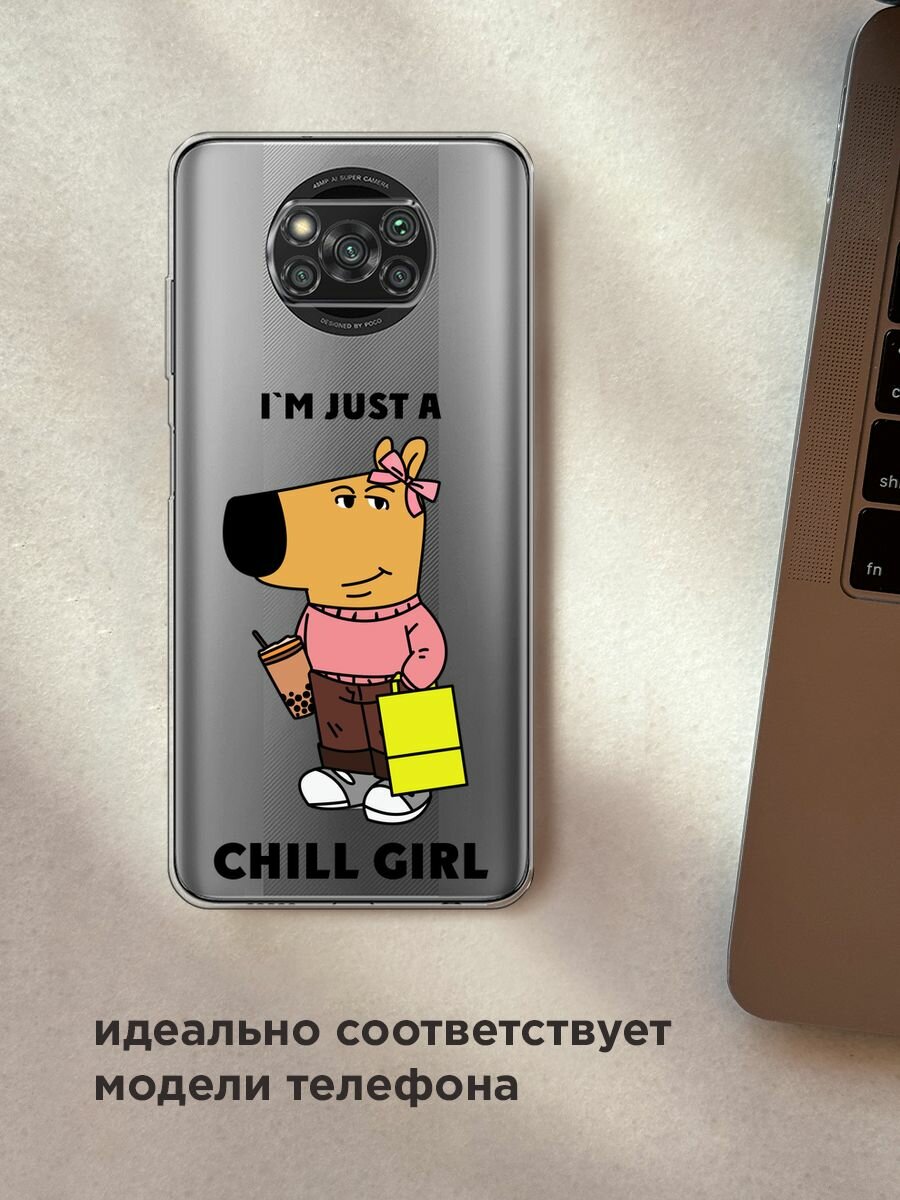 Чехол на Xiaomi Poco X3/X3 Pro / Поко X3/X3 Pro с принтом "Just a chill girl 1 - 14 февраля", прозрачный — фото 1