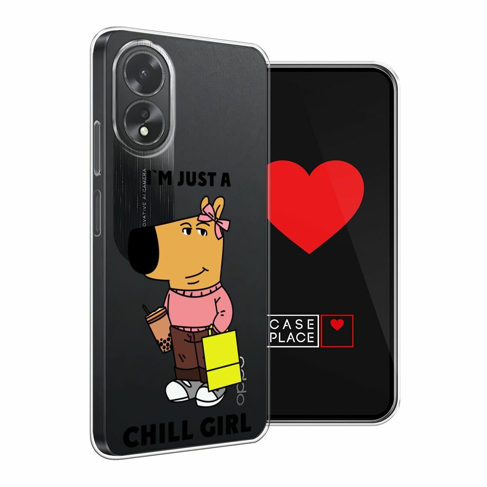 Чехол на Oppo A38/A18 / Оппо A38/A18 с принтом "Just a chill girl 1 - 14 февраля", прозрачный — фото 1