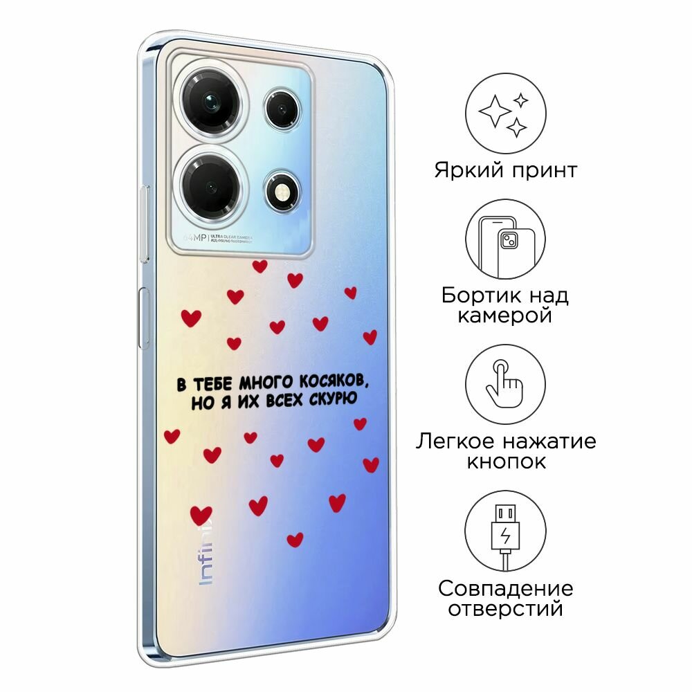 Чехол на Infinix Note 30 4G / Инфиникс Нот 30 4G с принтом "Косяки 1 - 14 февраля", прозрачный — фото 1