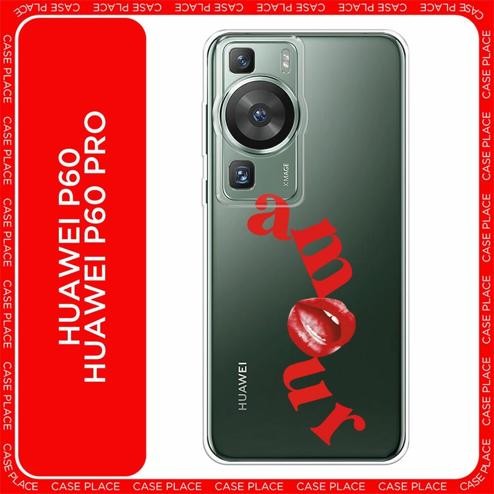 Чехол на Huawei P60/P60 Pro / Хуавей P60/P60 Про с принтом "Amour lips - 14 февраля", прозрачный