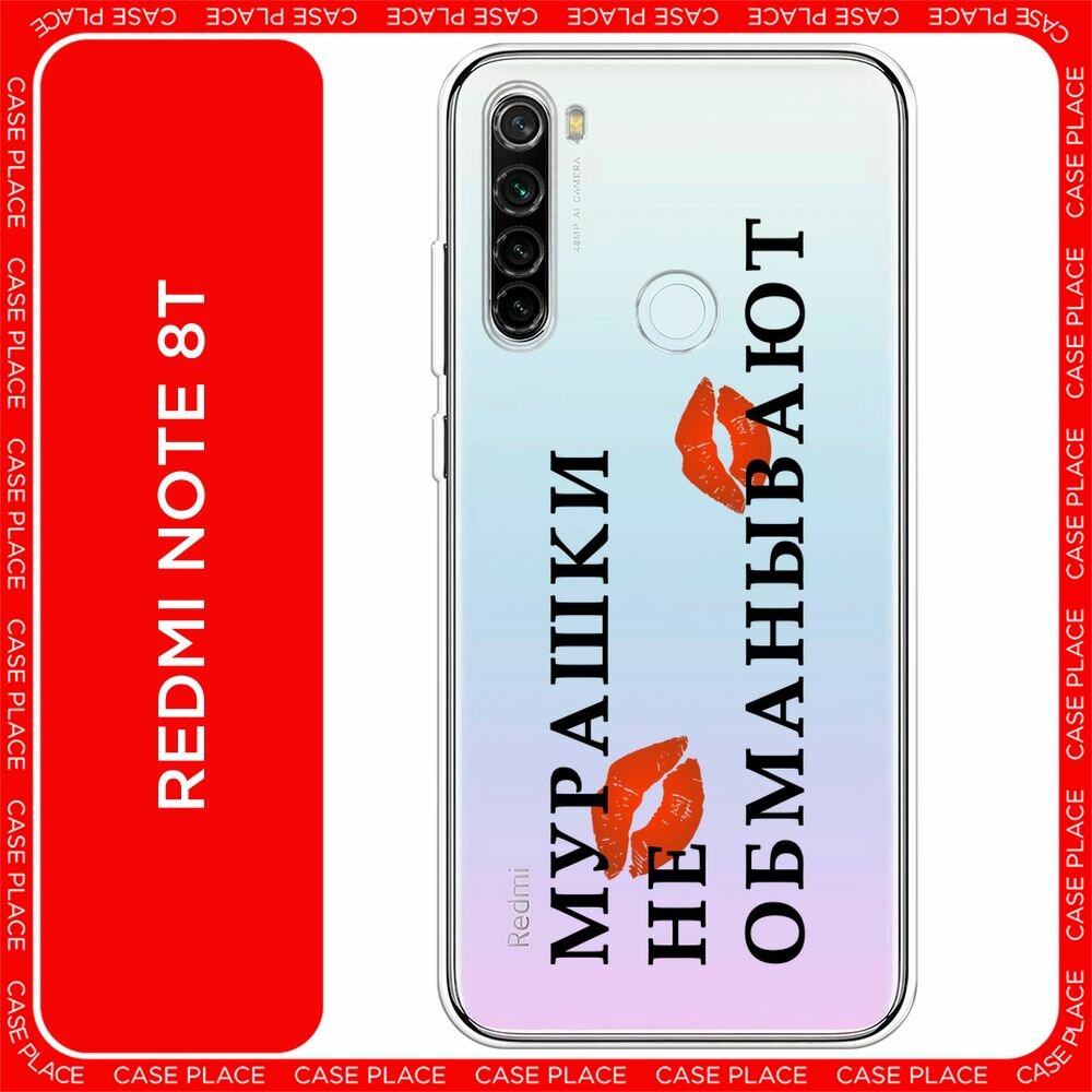 Чехол на Xiaomi Redmi Note 8T / Сяоми Редми Нот 8Т с принтом "Мурашки не обманывают 1 - 14 февраля", прозрачный