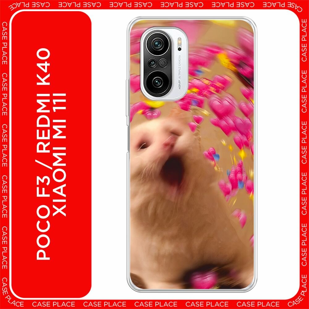 Чехол на Xiaomi Poco F3/Redmi K40/Mi 11i / Поко F3/Редми K40/Ми 11i с принтом "Любвеобильный котик - 14 февраля"