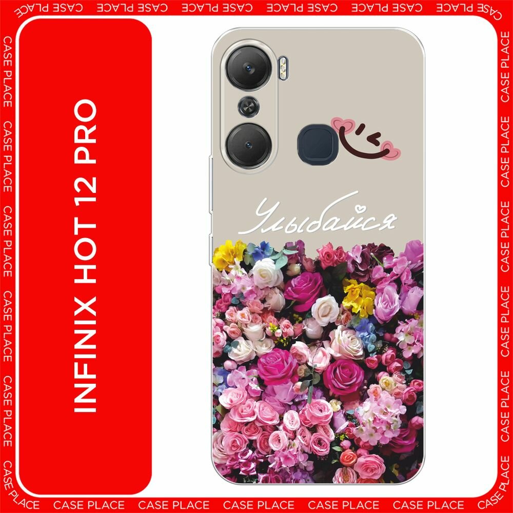 Чехол на Infinix Hot 12 Pro / Инфиникс Хот 12 Про с принтом "Букет счастья"
