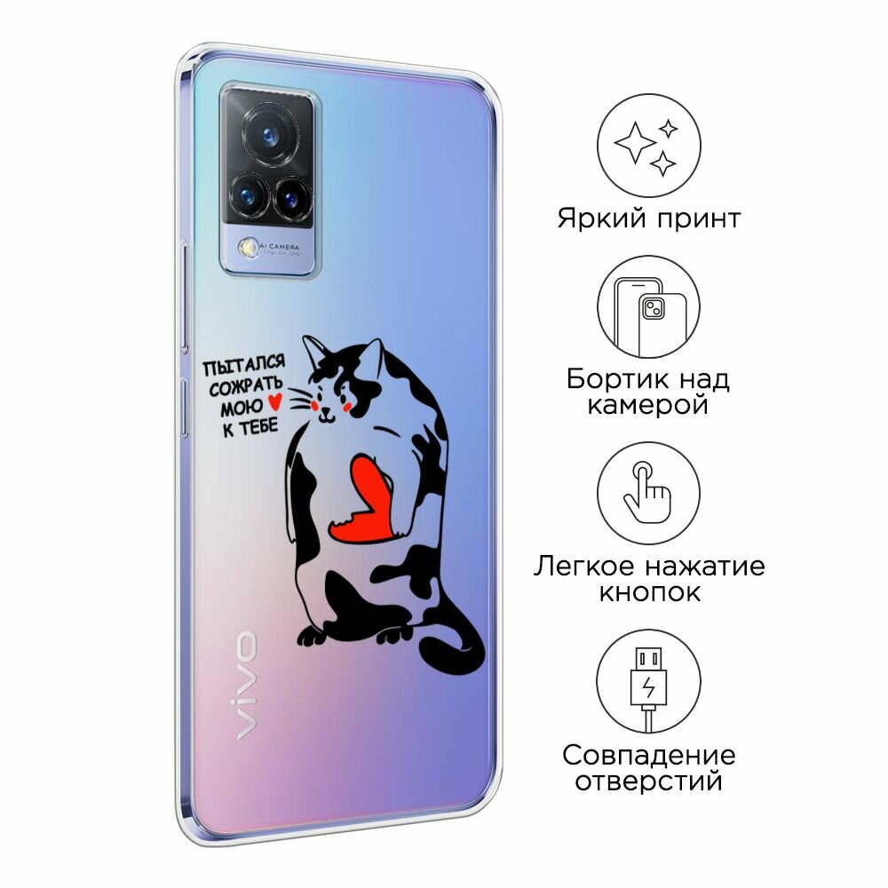 Чехол на Vivo V21 / Виво V21 с принтом "Пытался сожрать 1 - 14 февраля", прозрачный — фото 1
