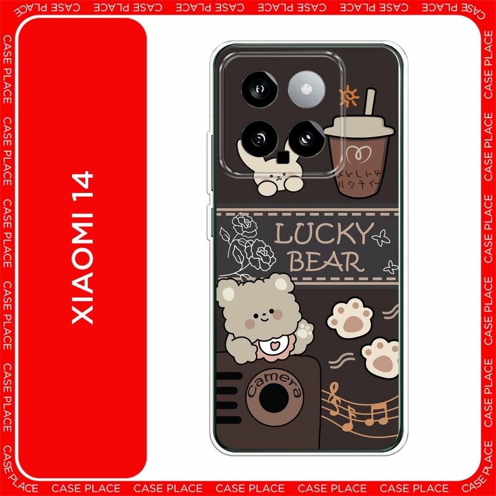 Чехол на Xiaomi 14 / Сяоми 14 с принтом "Lucky bear coffee 1"