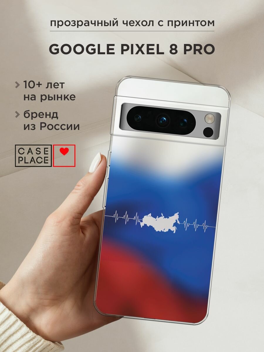 Чехол на Google Pixel 8 Pro / Гугл Пиксель 8 Про с принтом "Россия в сердце - 23 февраля"