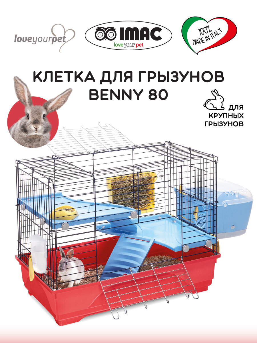 Имак клетка д/грызунов BENNY 80, клубнично-красный, 80х48,5х60см (05959)