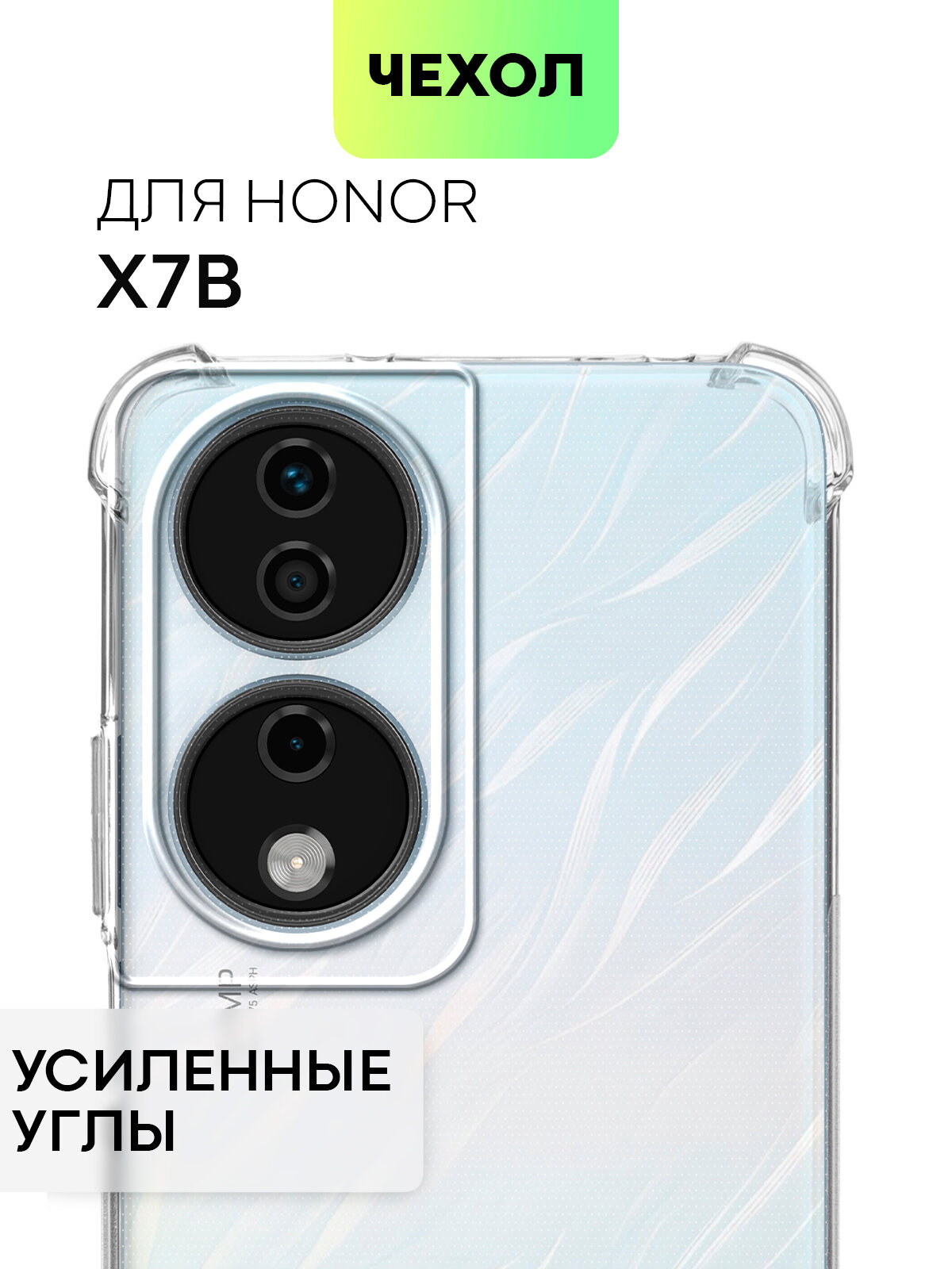 Противоударный чехол BROSCORP на Honor X7b (Хонор Х7б), с усиленнными углами, прозрачный