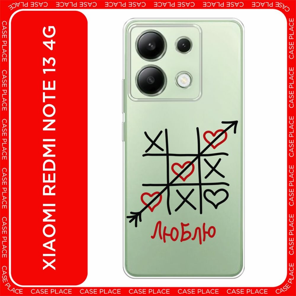 Чехол на Xiaomi Redmi Note 13 4G (Global) / Сяоми Редми Нот 13 4G с принтом "Крестики-нолики 1 - 8 марта", прозрачный