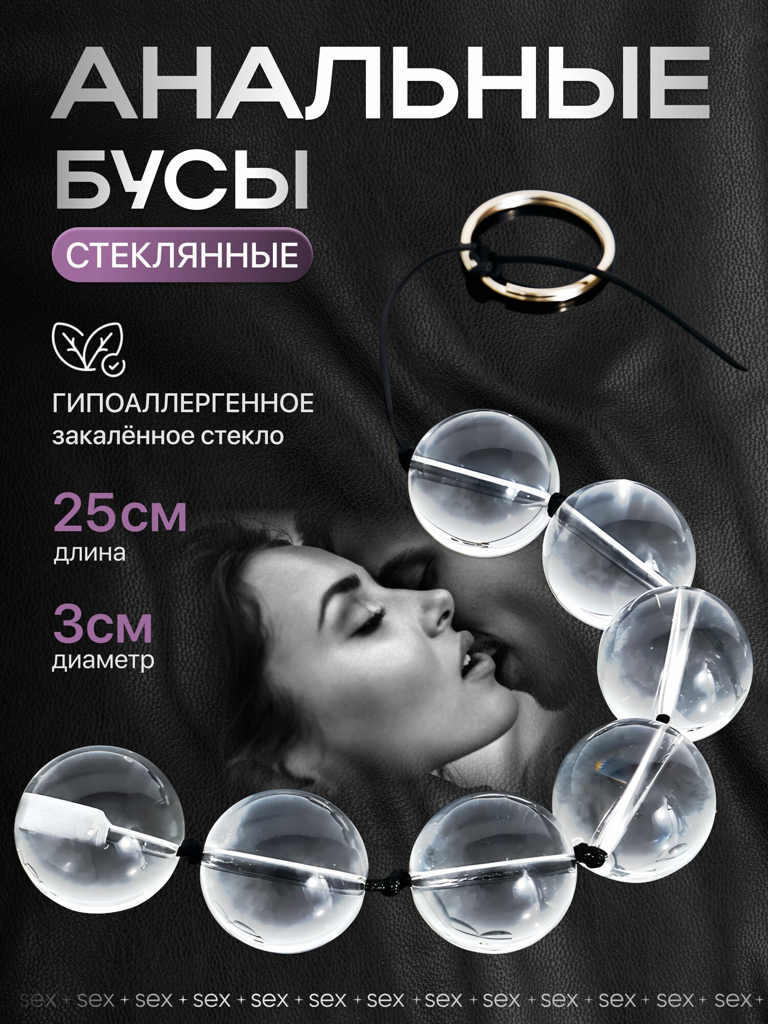 Бусы анальные стеклянные для нежных попок, стимулятор анальный, фаллоимитатор