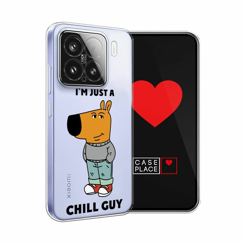 Чехол на Xiaomi 15 / Сяоми 15 с принтом "Just a chill guy 1 - 14 февраля", прозрачный — фото 1