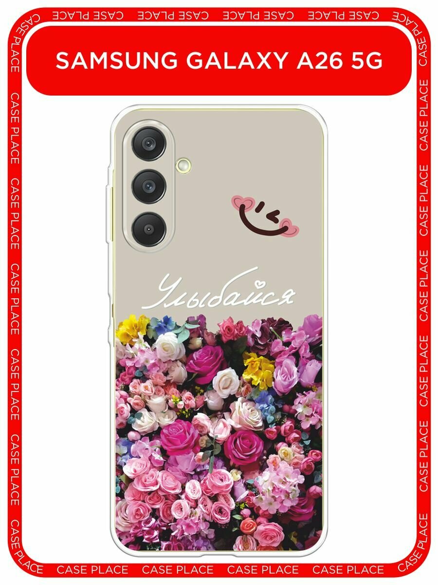 Чехол на Samsung Galaxy A26 5G / Самсунг Галакси А26 5G с принтом "Букет счастья"
