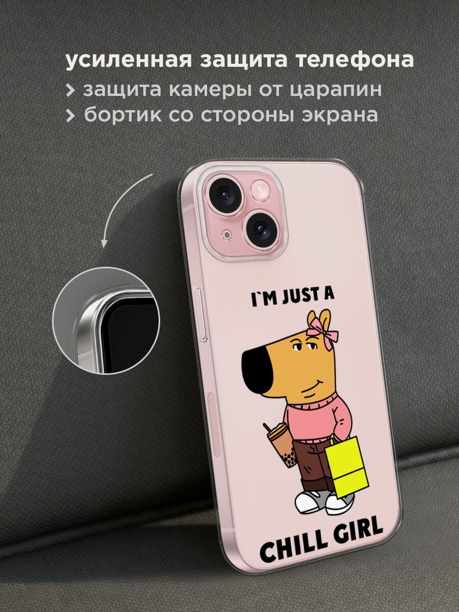 Чехол на Apple iPhone 15 / Айфон 15 с принтом "Just a chill girl 1 - 14 февраля", прозрачный — фото 1