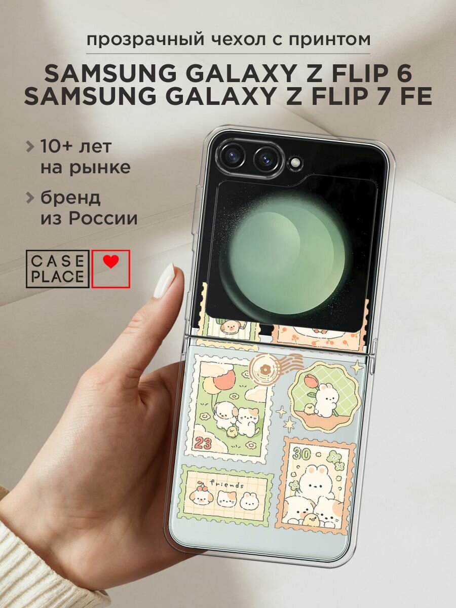 Чехол на Samsung Galaxy Z Flip 6/7 FE / Самсунг Z Flip 6/7 ФЕ с принтом "Милые марки", прозрачный