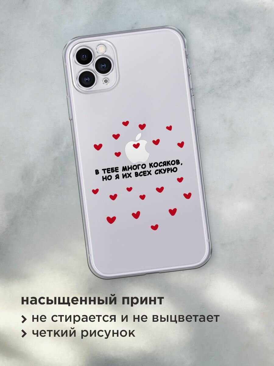 Чехол на Apple iPhone 11 Pro / Айфон 11 Про с принтом "Косяки 1 - 14 февраля", прозрачный — фото 1