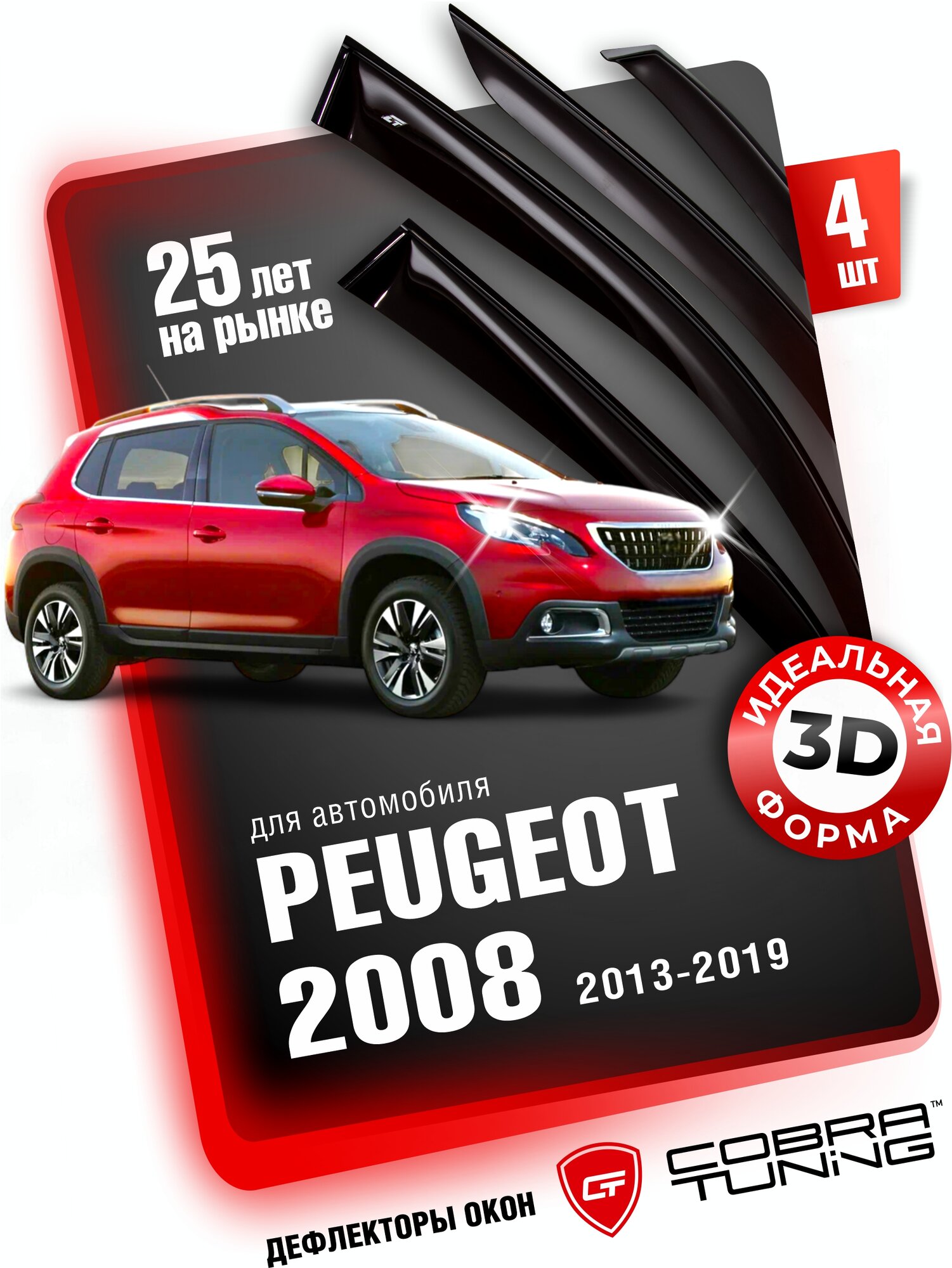 Дефлекторы боковых окон для Peugeot 2008 (Пежо) 5-ти дверный 2013-2019, ветровики на двери автомобиля, Cobra Tuning
