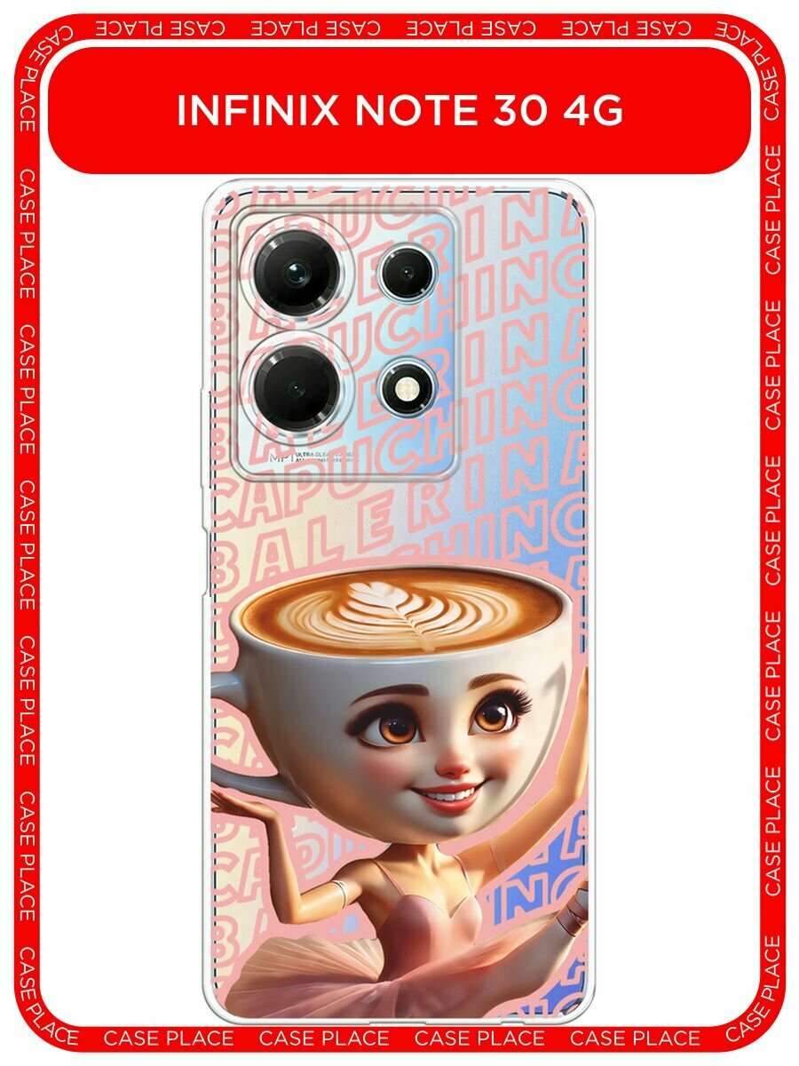 Чехол на Infinix Note 30 4G / Инфиникс Нот 30 4G с принтом "Балерина капучино 2", прозрачный