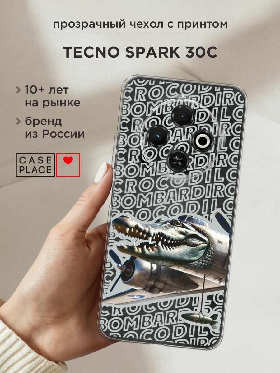 Чехол на Tecno Spark 30C / Текно Спарк 30C с принтом "Бомбардиро крокодило 2", прозрачный