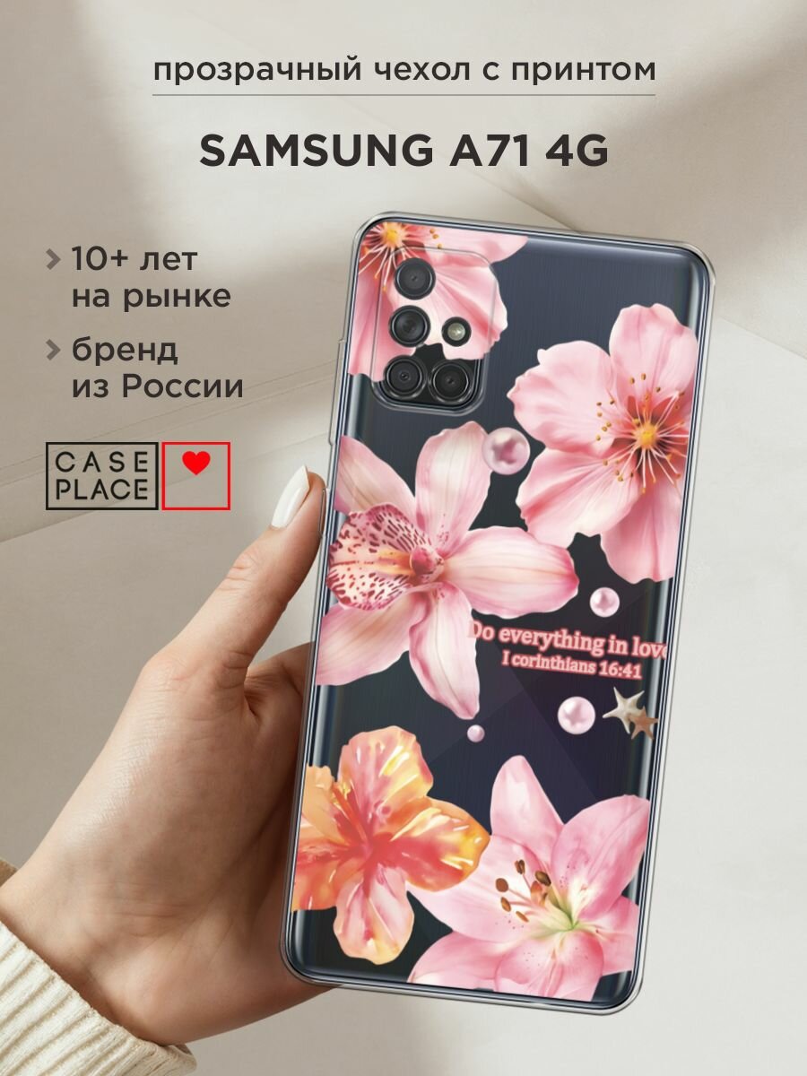 Чехол на Samsung Galaxy A71 / Самсунг Галакси А71 с принтом "Тропические соцветия", прозрачный