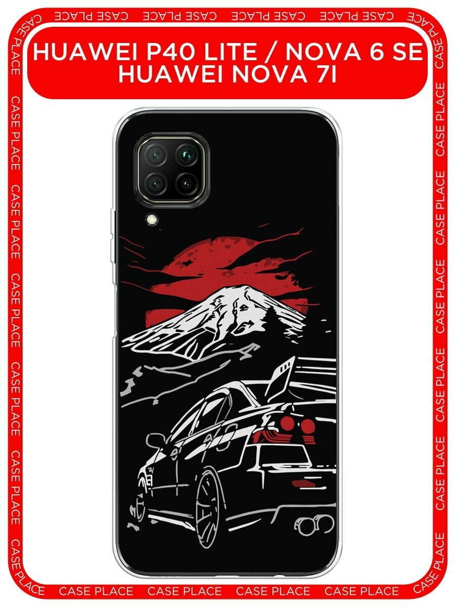 Чехол на Huawei P40 Lite/Nova 6 SE/Nova 7i / Хуавей P40 Lite/Нова 6 SE/Нова 7i с принтом "Машина в горах JDM"