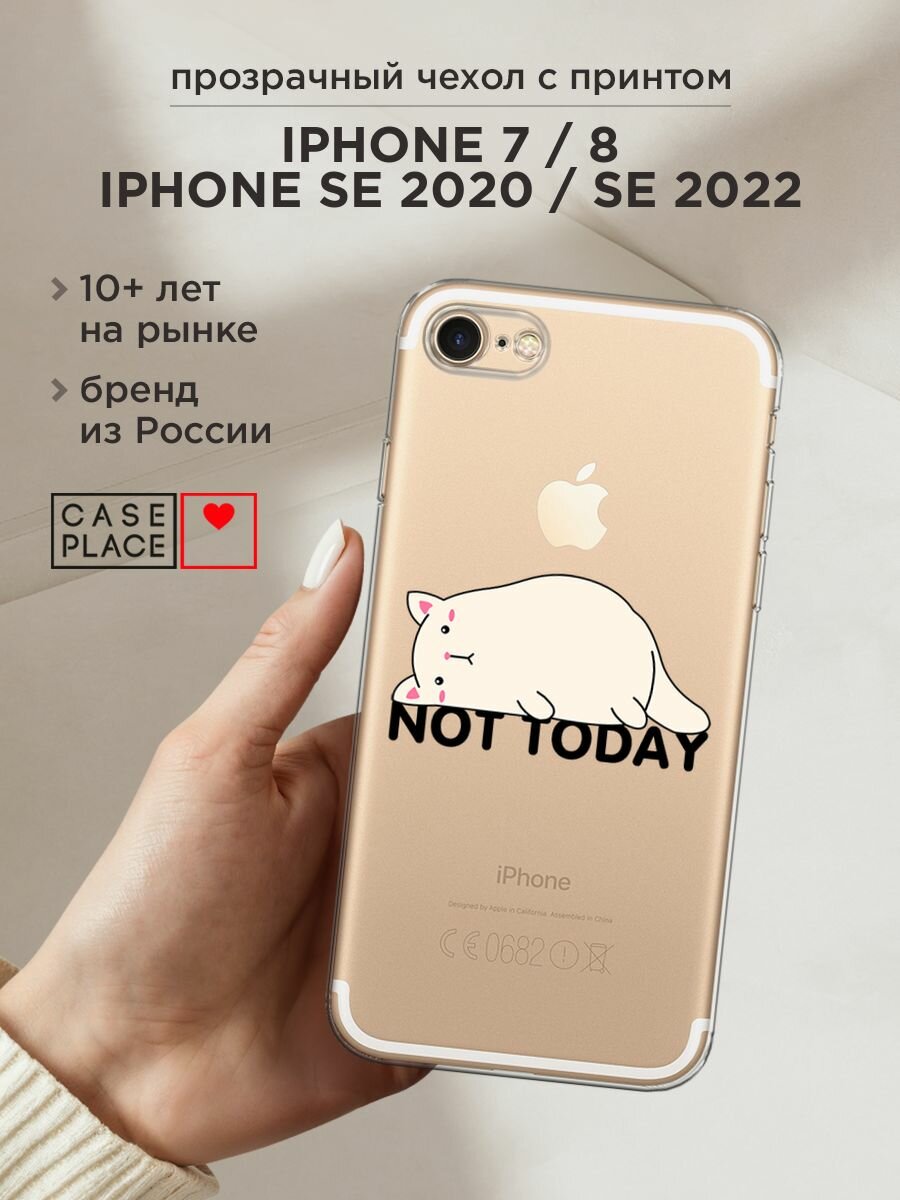 Чехол на Apple iPhone 7 / Айфон 7 с принтом "Cat not today", прозрачный