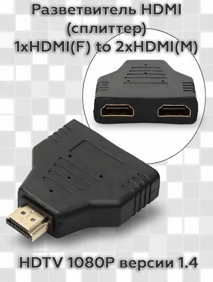 Разветвитель HDMI 1xHDMI (F) to 2xHDMI (M)