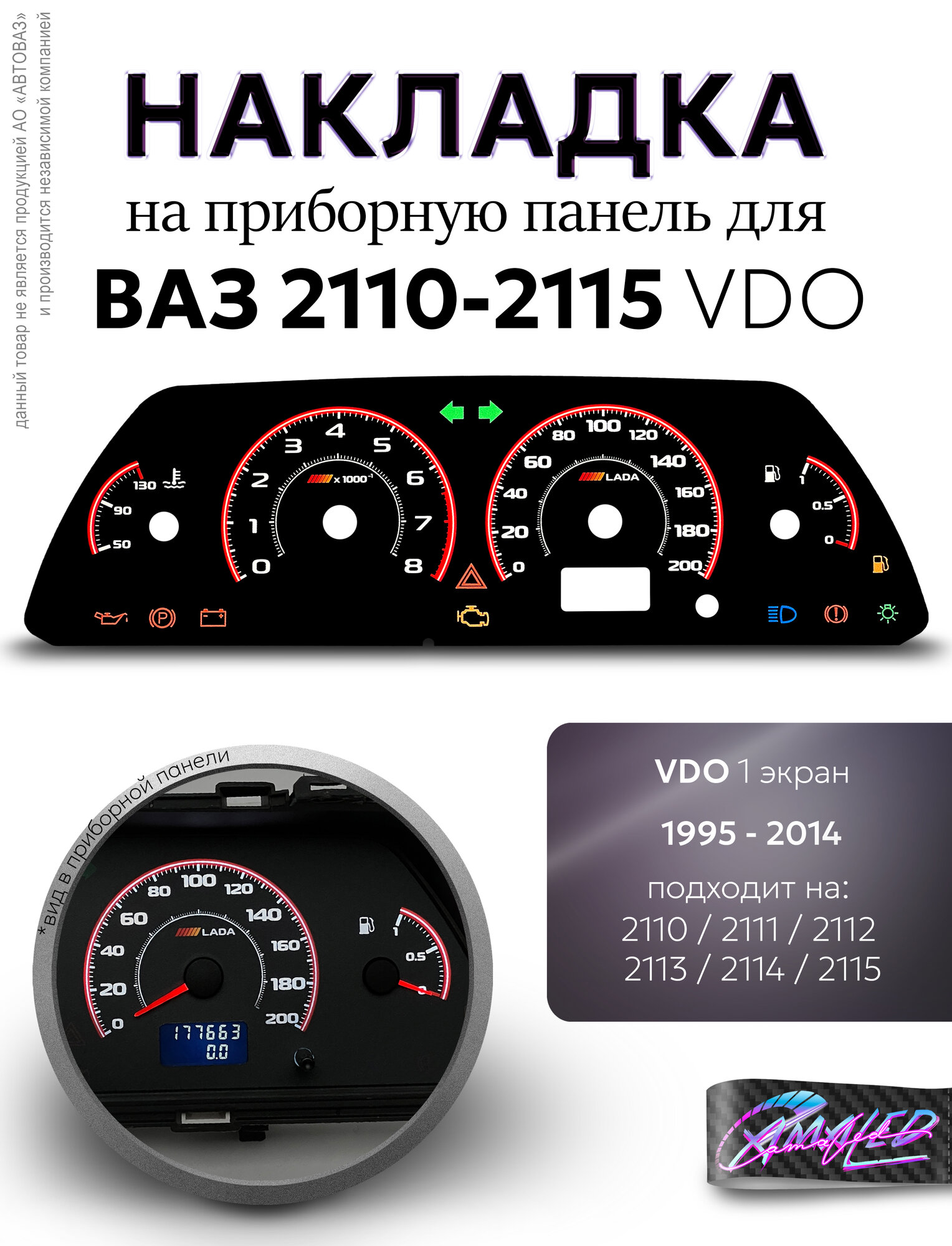 Шкала приборки VDO ВАЗ лада 2110 2112 2114