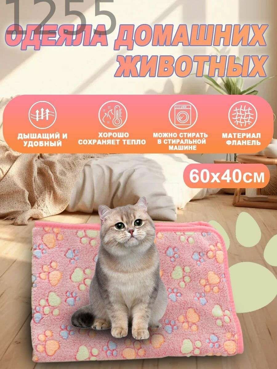 Мини плед 60х40 см, подстилка в лежанку для собак, кошек, животных мелких пород, щенков, котят11