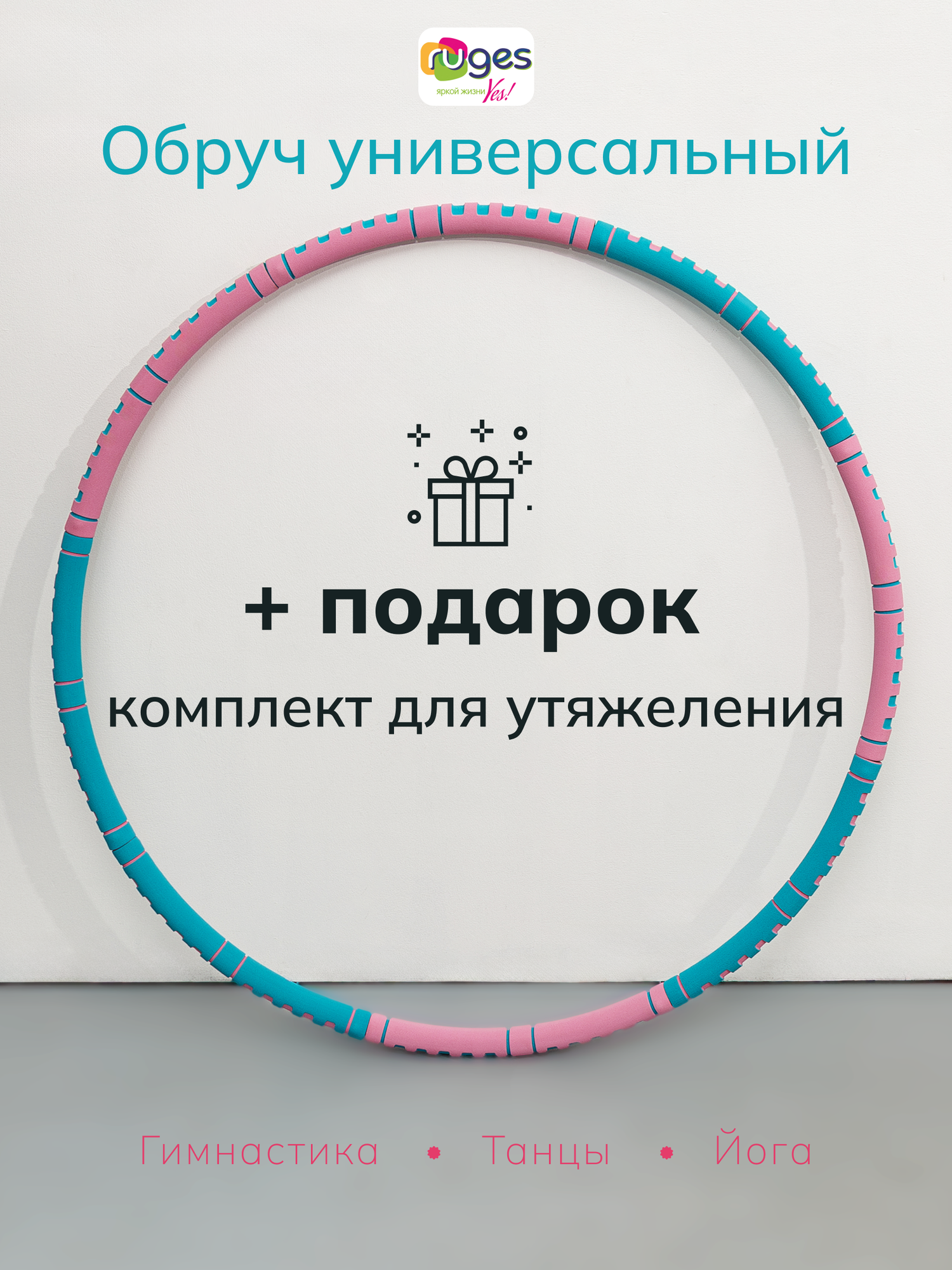 Обруч для похудения массажный "Орбита-УНИ" спортивный мягкий, розово-голубой