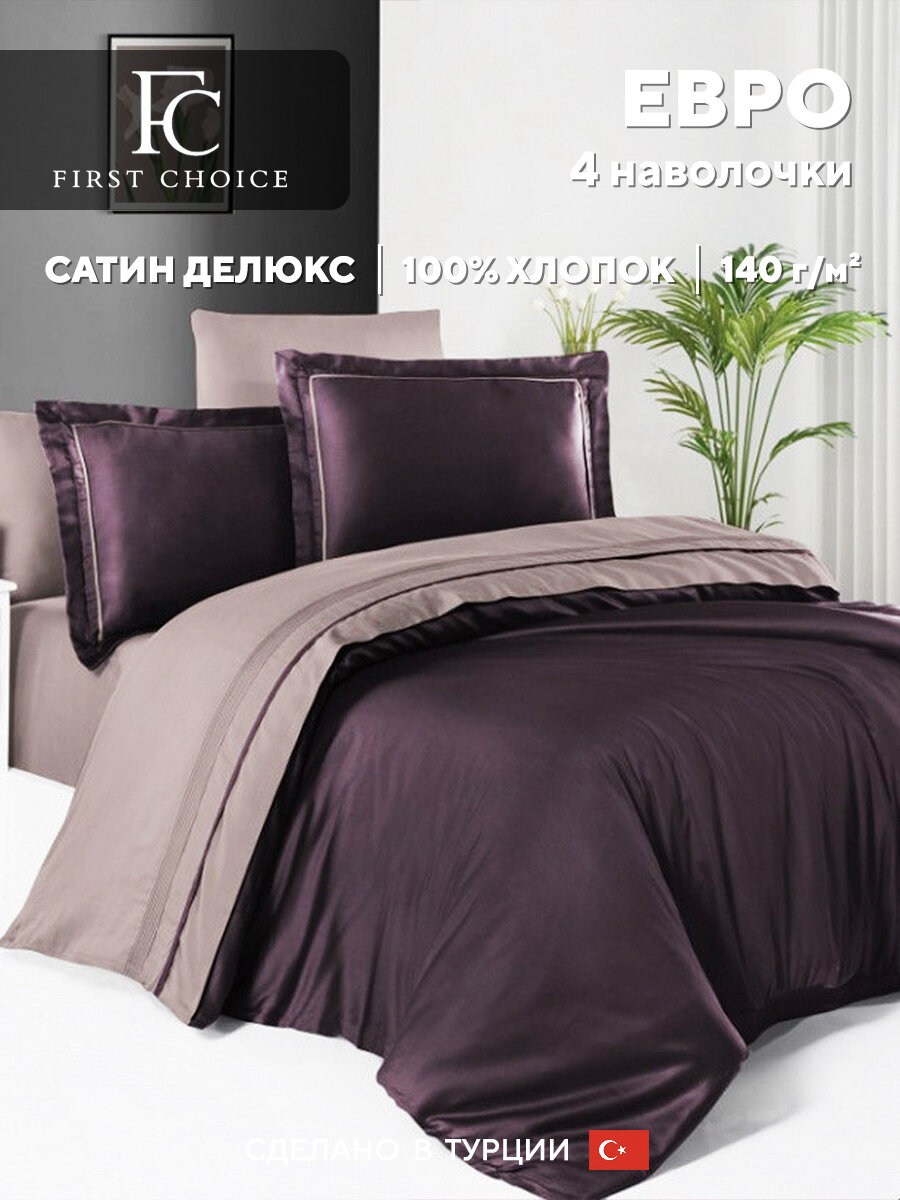 Постельное белье First Choice SATIN DELUXE SERENITY PURPLE & LILAC, сатин люкс, 100% хлопок, евро, 200х220 см, 4 наволочки